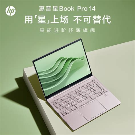惠普hp 星book Pro 14英寸轻薄笔记本电脑13代i5 13500h标压 1tb 28k 90hz Oled屏微醺粉 京东商城