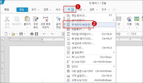 한글 쪽 테두리 설정하기