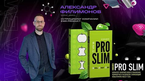 PRO SLIM | ФИЧА НЕДЕЛИ | Прямой эфир с Александром Филимоновым | - YouTube