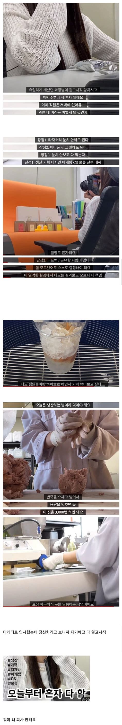나 빼고 다 권고사직 혼자 남게 된 5개월차 신입 포텐 터짐 최신순 에펨코리아
