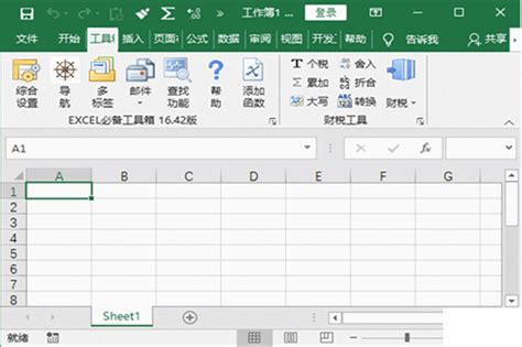 Excel必备工具箱高级版