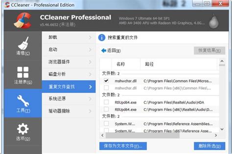 ccleaner怎么查找清理重复文件 ccleaner查找清理重复文件的方法 59系统乐园