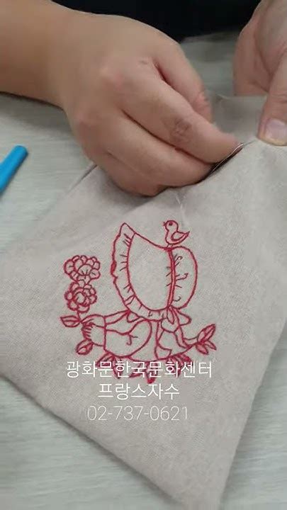 광화문한국문화센터 프랑스자수 썬보넷 수놓아 주머니만들기 Youtube