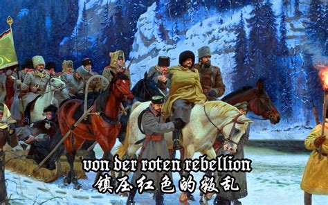 白俄罗斯歌曲追逐徽Пагоня hell sings 嘿斯拉夫 哔哩哔哩视频
