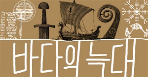 유럽 전역에 교역망 구축했던 바이킹