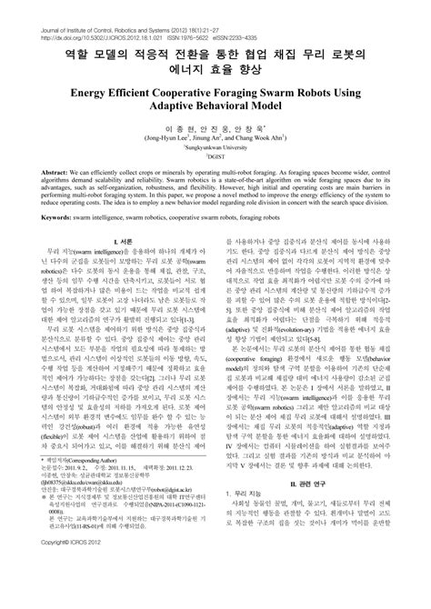 Pdf Energy Efficient Cooperative Foraging Swarm Robots Using Adaptive Behavioral Model