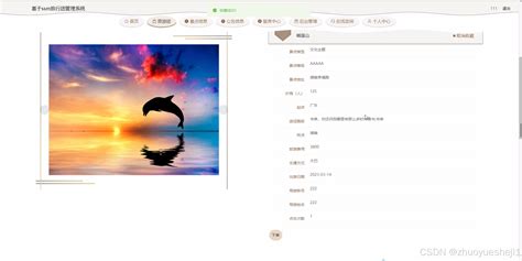 基于ssm旅行团管理系统 源码 开题 csdn博客