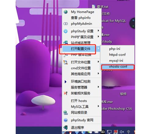 phpStudy配置虚拟主机 DIVCSS