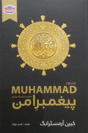 Paighambar E Aman Saw By Karen Armstrong Kitab Mela