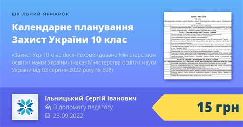 Календарне планування Захист України 10 клас
