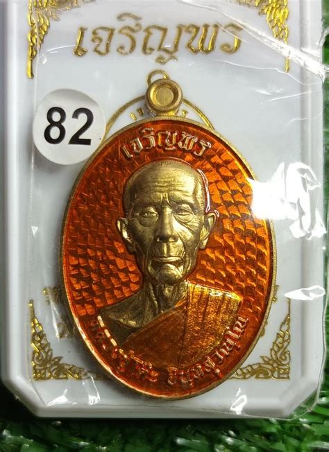 หลวงปู่โต๊ะ รุ่นเจริญพรบน วัดถ้ำสิงโตทอง แท้💯 ️ Ennxo