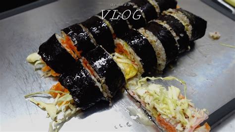 김밥이 원래 이렇게 어려운 음식인가 직장인 도시락 브이로그 자취요리 집밥 브이로그 샐러드 파스타 샐러드 김밥 당근라페 만들기 양배추 쌈밥 Youtube