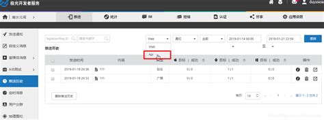java sdk服务端推送 极光推送（jpush） 极光 addplatformnotification csdn博客