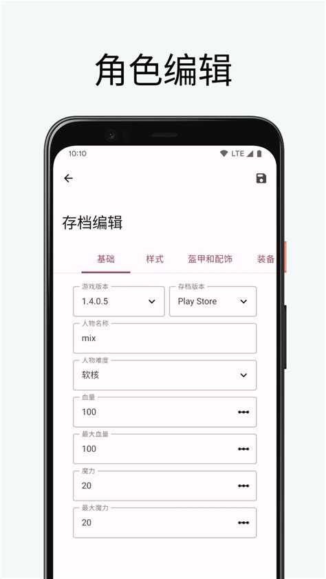 泰拉瑞亚存档编辑器tr save editor下载最新版4 8 1 泰拉酒馆