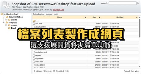 snap2html 2 14 7z（rapidgator空間下載） 哇哇3c日誌