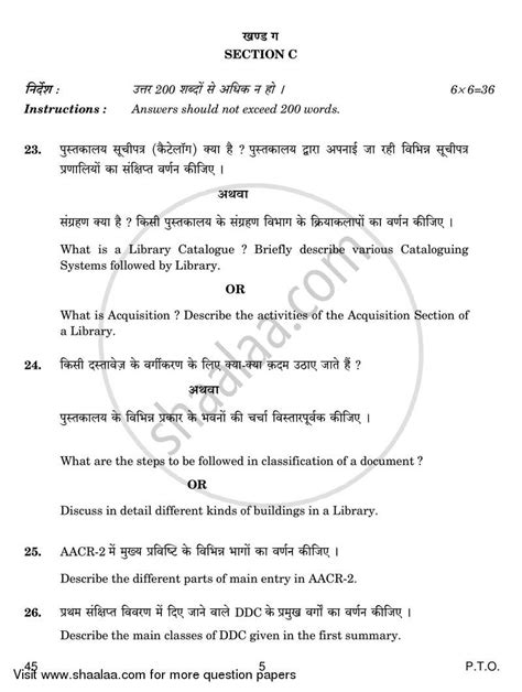 Library And Information Science Commerce English Medium Class Question Paper With