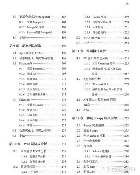 直接膜拜！这510页的《python爬虫开发与项目实战》，干货满满！ 知乎