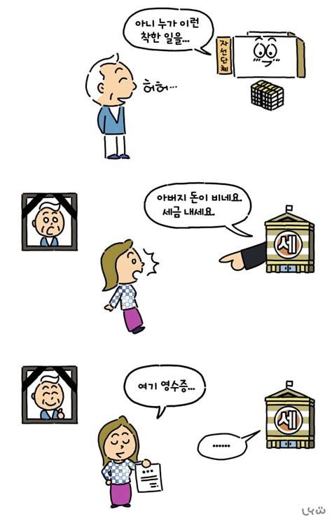 아버지는 얼굴 없는 천사자녀에게는 세금 폭탄 더 머니이스트 정인국의 상속대전 아버지는 얼굴 없는 천사자녀에게는 세금 폭탄 더 머니이스트 정인국의 상속대전