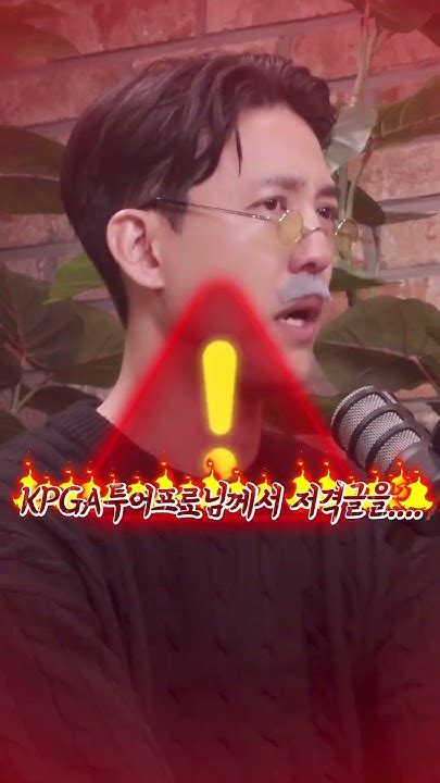 어그로 골퍼 1년만에 Kpga 자격증 획득 이 사람도 저격글을 Youtube