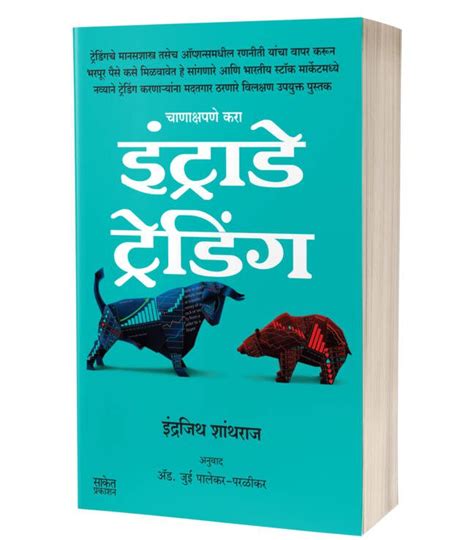 Share Market Book Intraday Trading Saket Publication Pvt Ltd