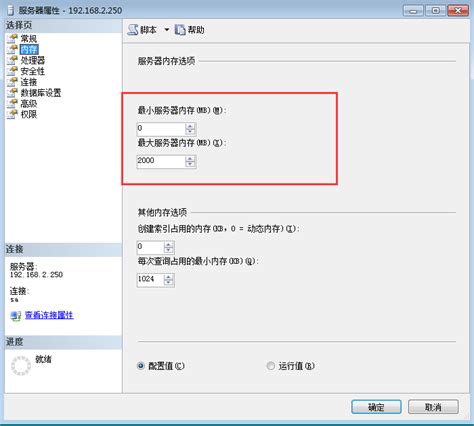 如何手动设置sql Server的最大内存占用 Converts在线工具