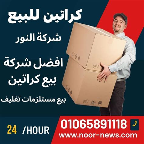 كراتين فاضيه للبيع Cairo