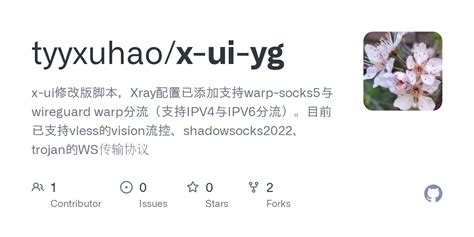 GitHub tyyxuhao x ui yg x ui修改版脚本Xray配置已添加支持warp socks 与wireguard warp分流支持IPV 与IPV 分流目前已