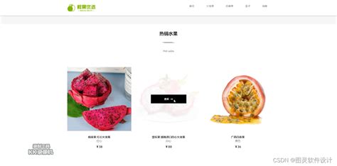 基于ssm的水果商城系统的设计与实现 csdn博客
