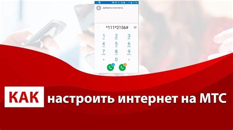 Как настроить интернет на МТС - YouTube