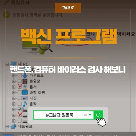 컴퓨터 바이러스 검사 및 휴대폰 바이러스 검사 백신프로그램 써보니 네이버 블로그
