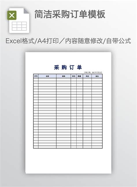 采购表格模板计划 采购表格模板 采购表格模板汇总 大山谷图库