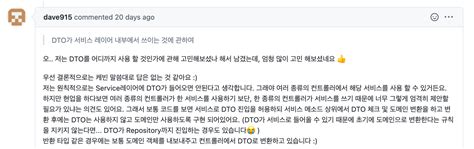 [spring] dto의 변환위치