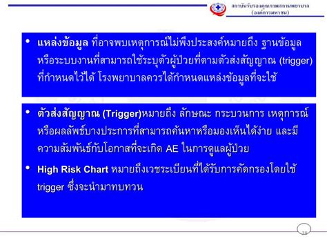 Ppt The Global Trigger Tool For Adverse Events Review Powerpoint Presentation Id 4396235