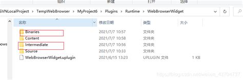 ue4修改插件，重新编译引擎自带的插件（内置插件）（以webbrowser插件为例）（纯小白教程） webbrowser plugin csdn博客