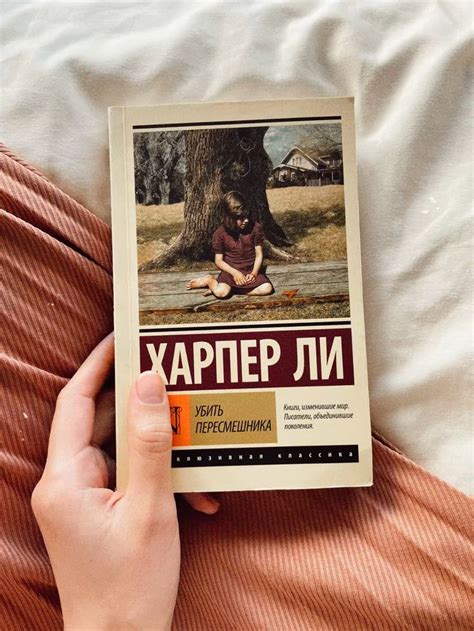 Тг: улыбка моны лизы | Убить пересмешника, Харпер ли, Книги