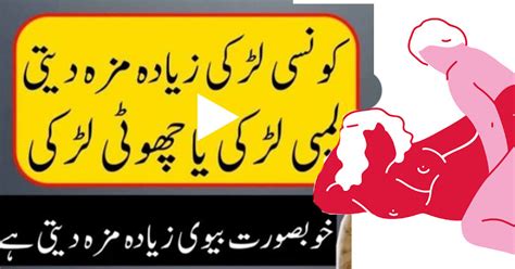 کونسی لڑکی زیادہ مزہ دیتی ہے موٹی پتلی یا Roshni Center