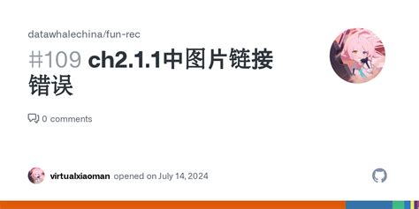 ch2 1 1中图片链接错误 · issue 109 · datawhalechina fun rec · github