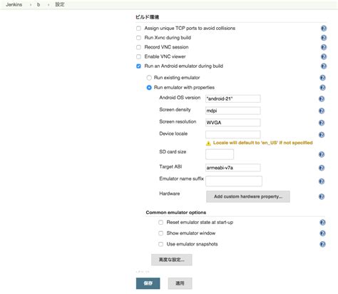 Jenkinsのandroid Emulator Pluginを使ってみる Narrow Escape