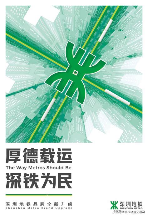 深圳地铁品牌全面升级！以新形象、新理念点亮城市出行集团