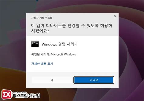 윈도우11 사용자 계정 컨트롤uac 끄기 설정하는 4가지 방법 익스트림 매뉴얼