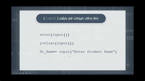 البرمجة باستخدام لغة بايثون الجزء الأول هل تذكر مهارات رقمية الصف