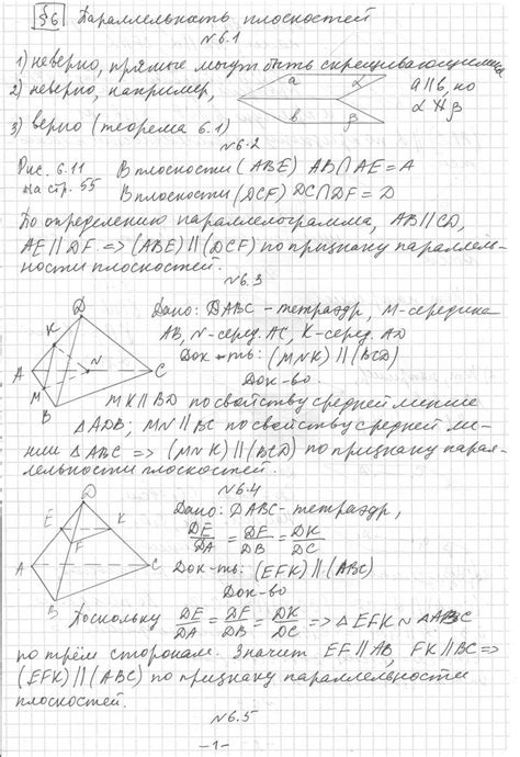 ГДЗ (решебник) к учебнику Мерзляк А.Г. и др. Геометрия 10 класс ...