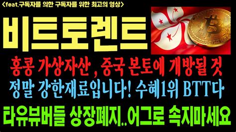 비트토렌트 비트토렌트코인 비트토렌트코인전망 Btt Btc 코인전망 비트코인 이더리움 도지코인 Youtube