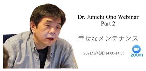 Dr Junichi Ono Webinar Part 2 幸せなメンテナンス Peatix