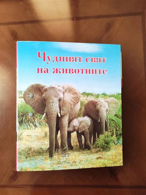 ”Чудният свят на животните” албум Книги Тетевен Луксозен непълен детски албум ”Чудни