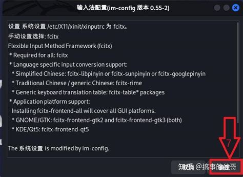 Kali安装中文输入法 知乎
