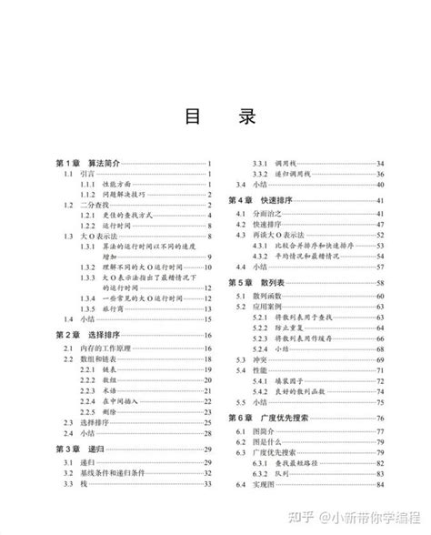 资料 算法图解：像小说一样有趣的算法入门书 知乎