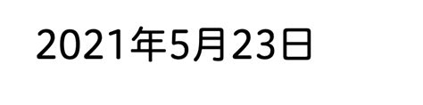 【javascript】今日の日付と曜日を表示する方法 あずきぱん 【javascript】今日の日付と曜日を表示する方法 あずきぱん