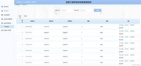 Django信息工程学院实验室管理系统程序开题报告django开发的实验室数据管理系统 Csdn博客