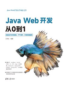 Java Web开发从 到 最新章节全文无弹窗在线阅读 QQ阅读玄幻男生网